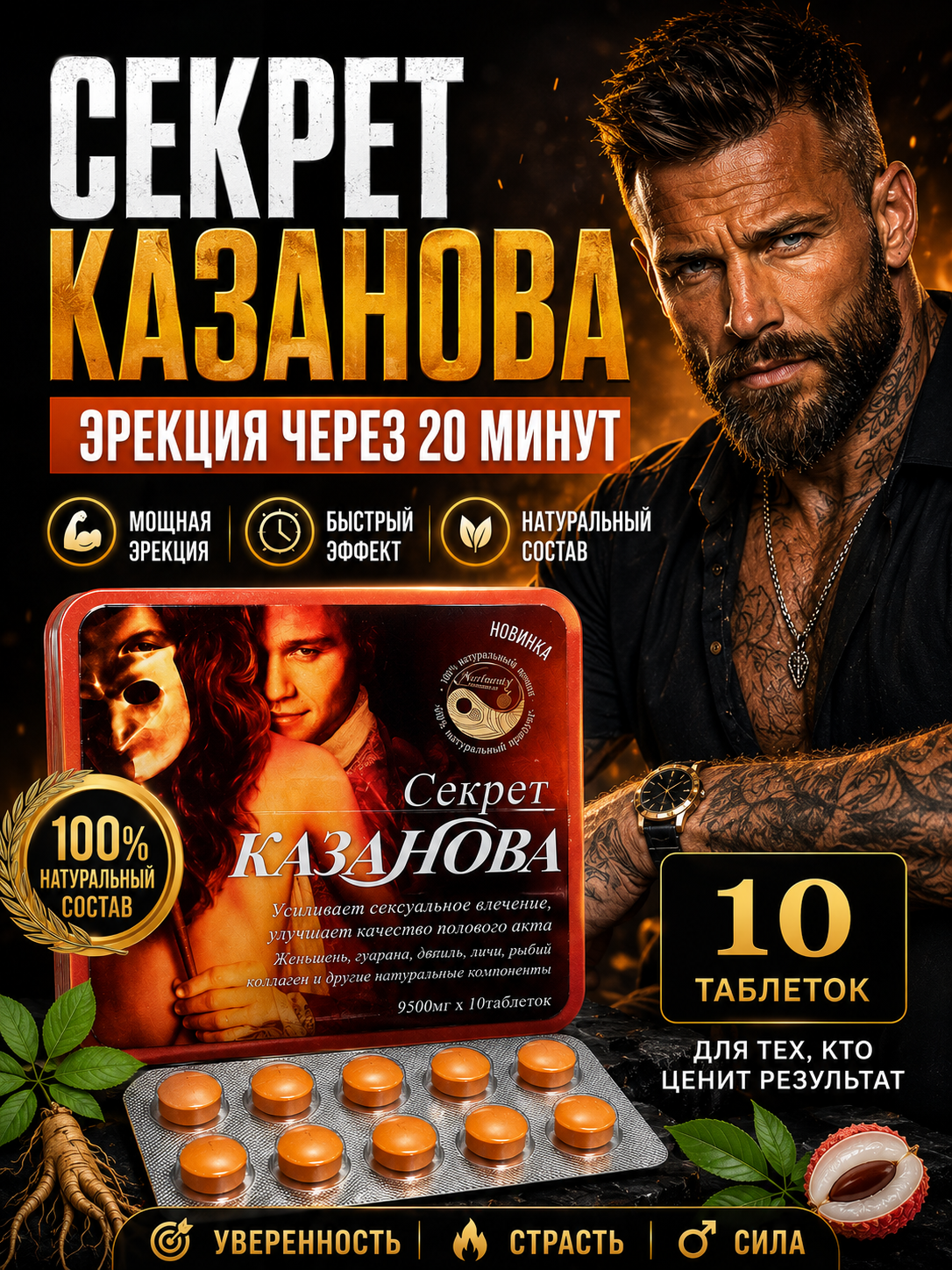 Секрет Казанова, 10 таблеток, возбуждающий препарат, для эрекции, мужской возбудитель, виагра для мужчин