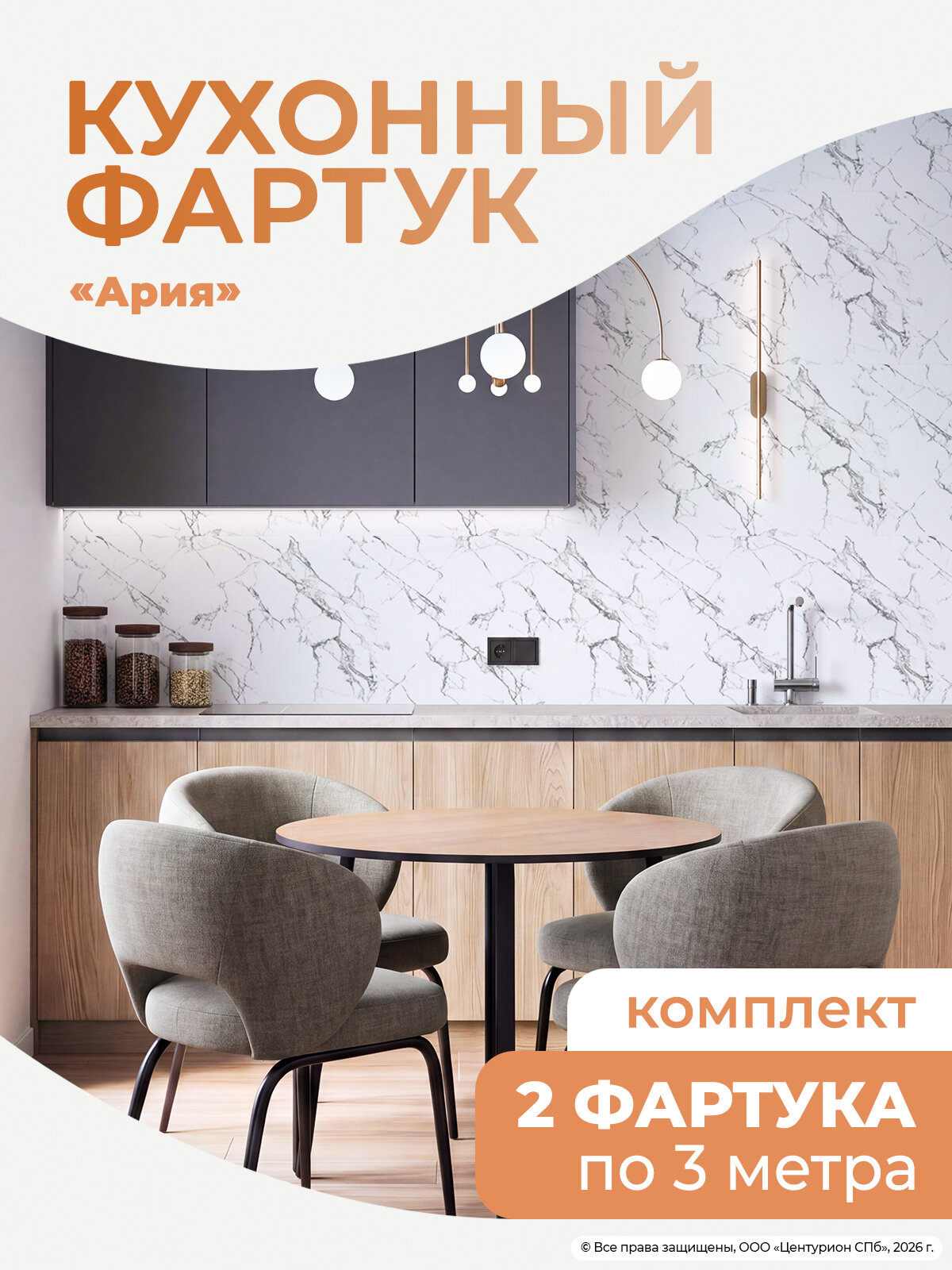 Фартук на кухню "Крестола" 3000×600 мм ПВХ влагостойкий для кухни и ванной 2 шт./уп.