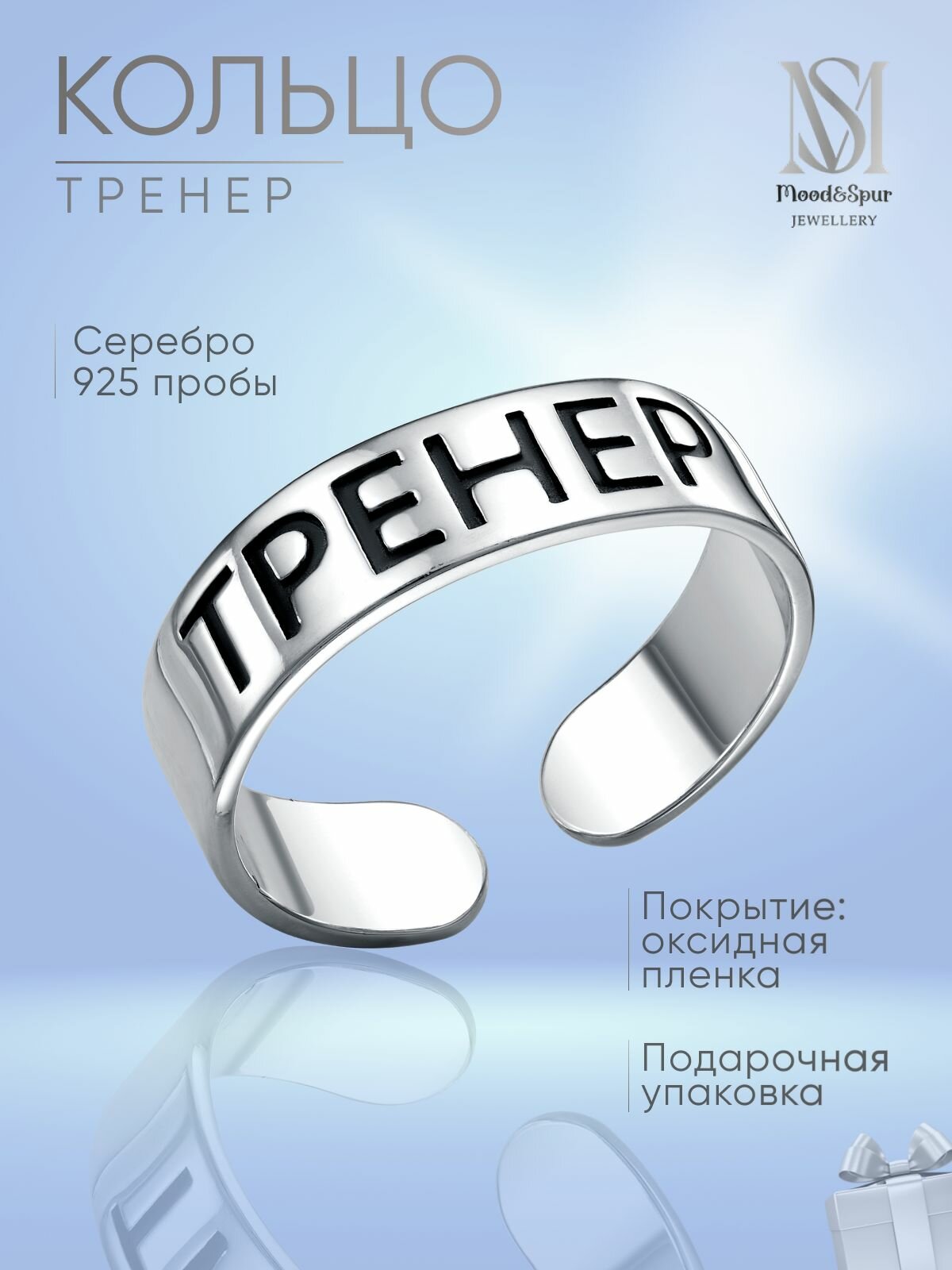 Кольцо MSJewellery, серебро, 925 проба, родирование