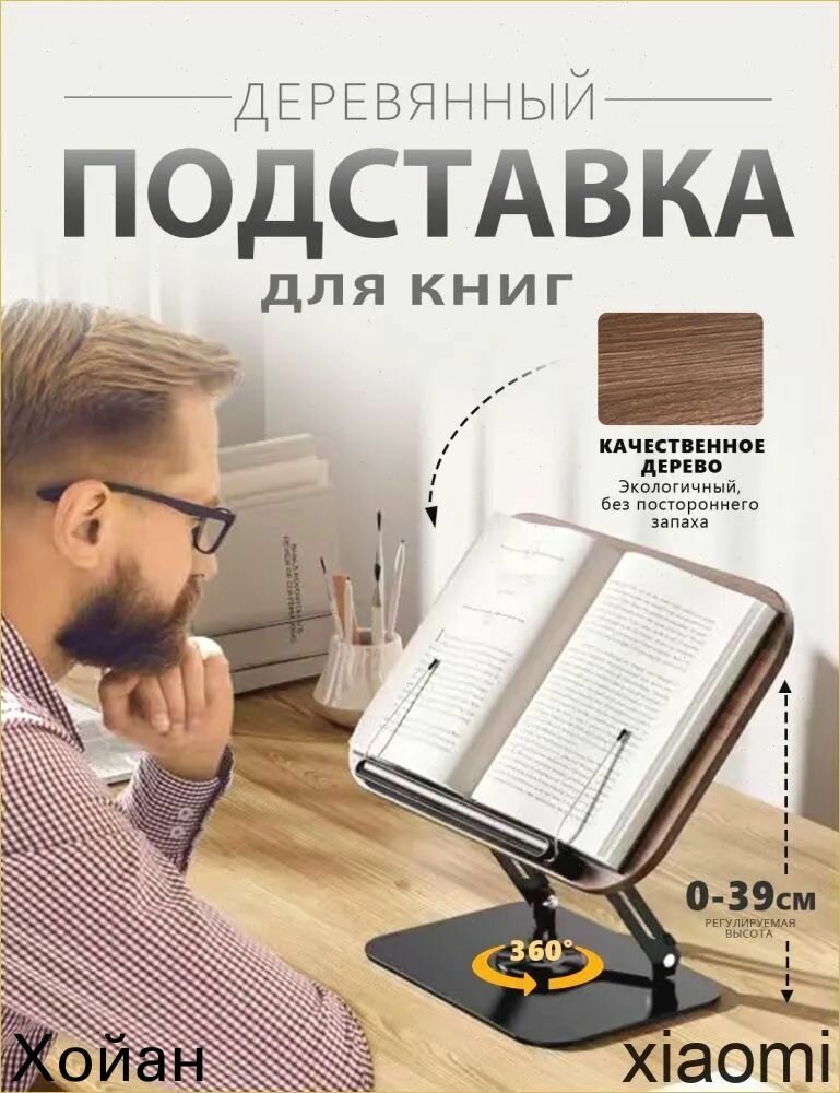 Подставка для книг, учебников, тетрадей и планшетов, деревянная, регулируемая по углу наклона, с поворотным механизмом, размер 30x24 см