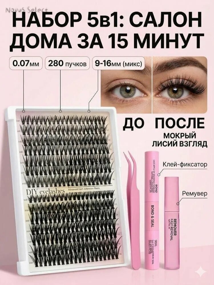 Набор для наращивания ресниц 5в1, накладные ресницы пучками 280 пучков, 9-16мм