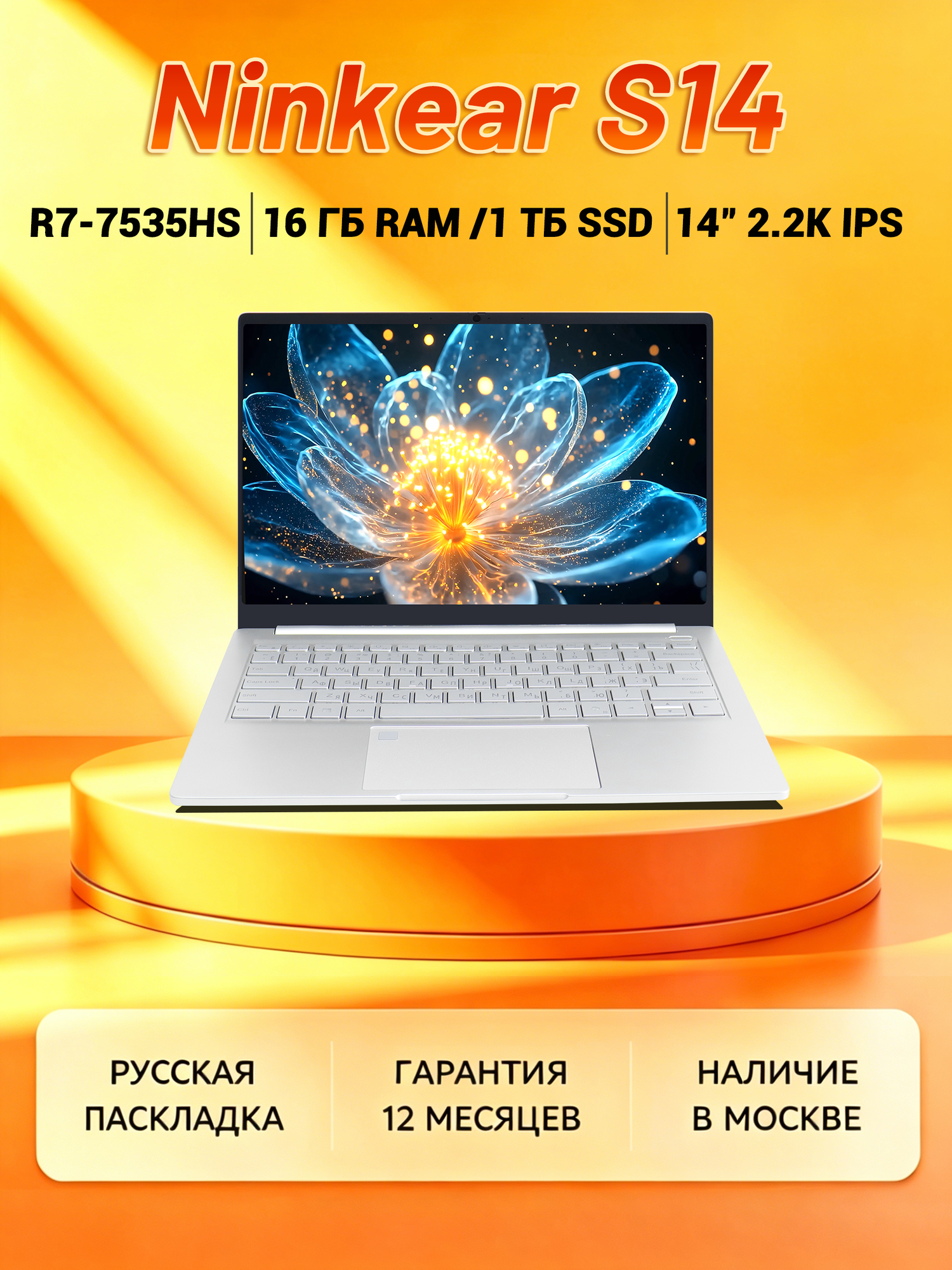 Ноутбук Ninkear S14, 14" 2.2K IPS, AMD Ryzen 7 7535HS, 16 ГБ LPDDR5, 1 ТБ SSD, Windows 11, Русская раскладка