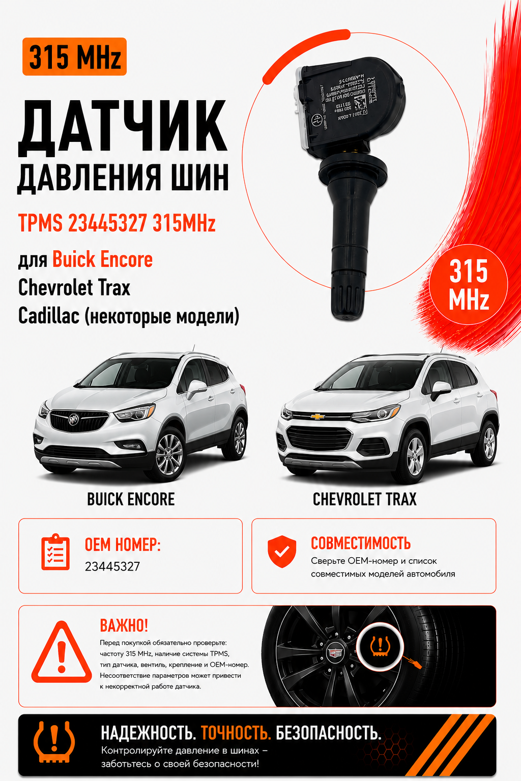 Датчик давления шин TPMS 23445327 315 MHz для Buick Encore Cadillac Chevrolet GMC