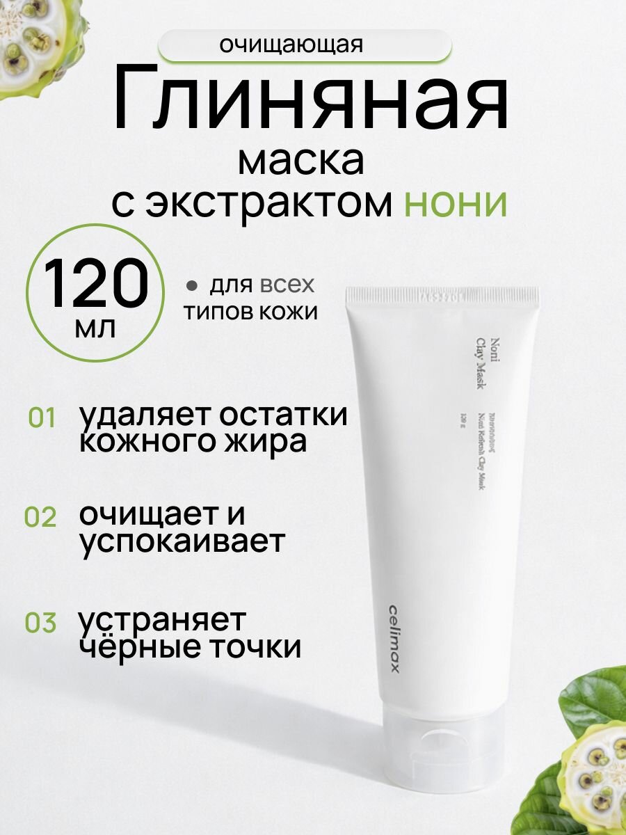 Celimax Маска глиняная очищающая для лица The Real Noni Refresh Clay Mask 120 мл