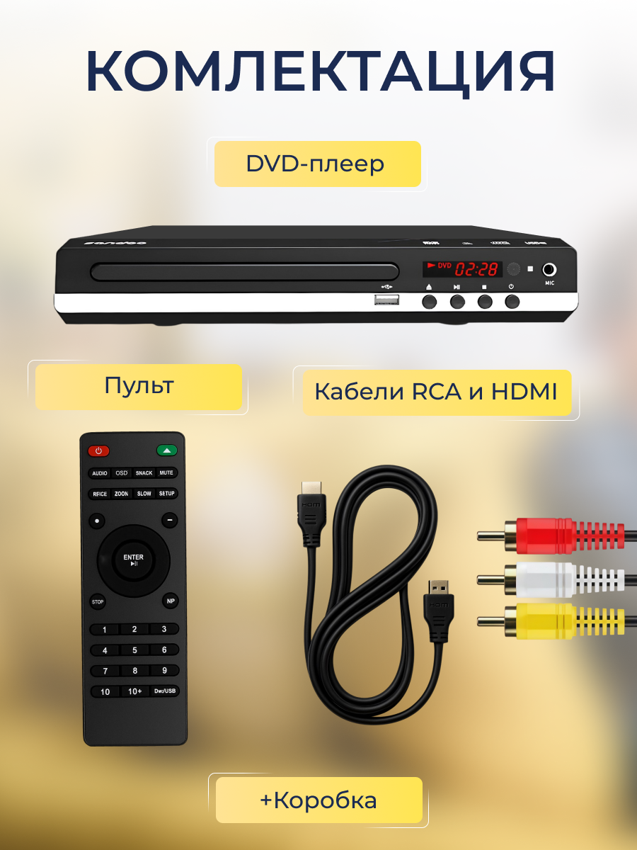 DVD плеер для телевизора — фото 1