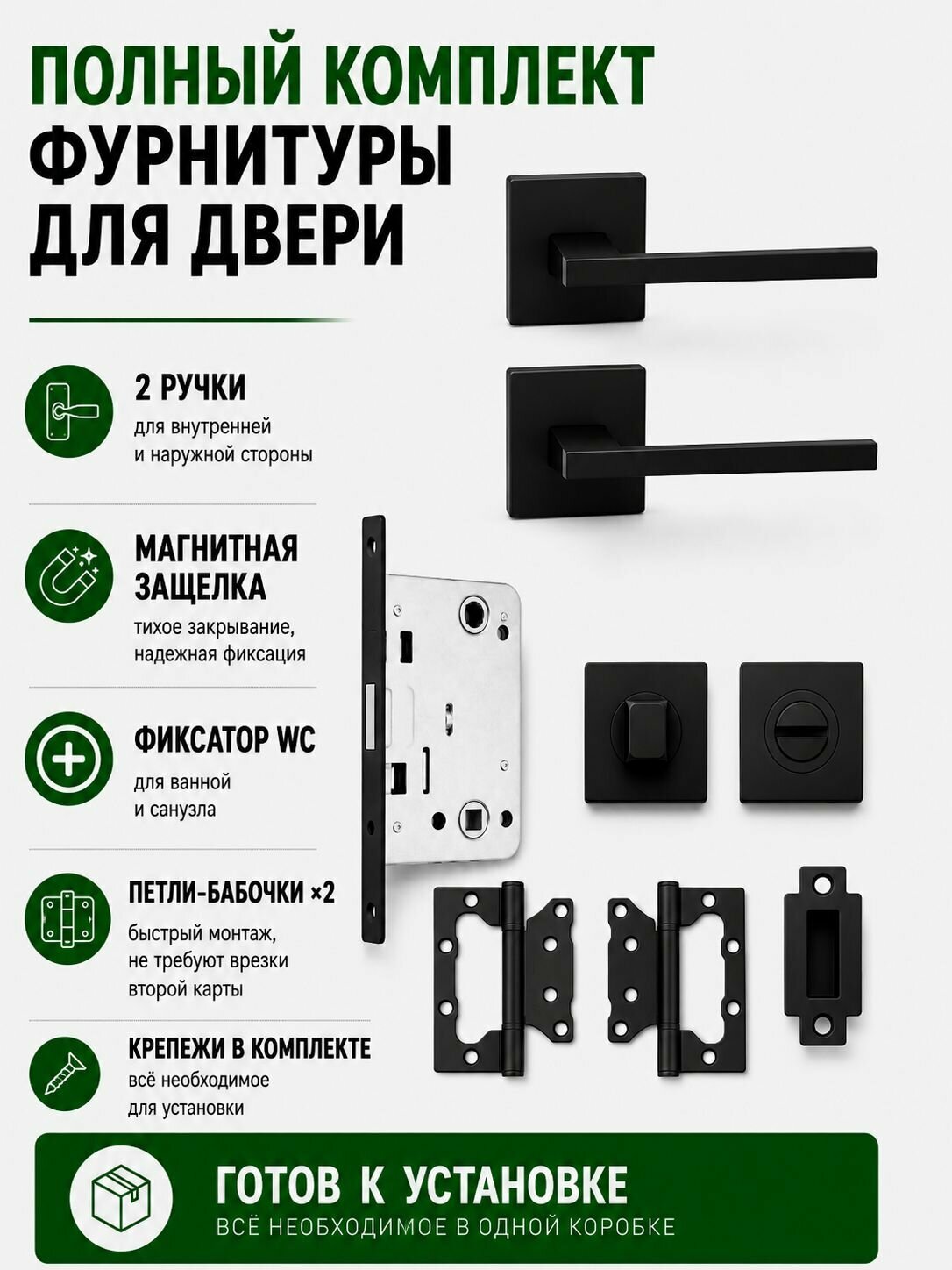 Дверные ручки, полный комплект фурнитуры, на магнитной защёлке с фиксатором для межкомнатных дверей, S-Locked PUNTO черный матовый