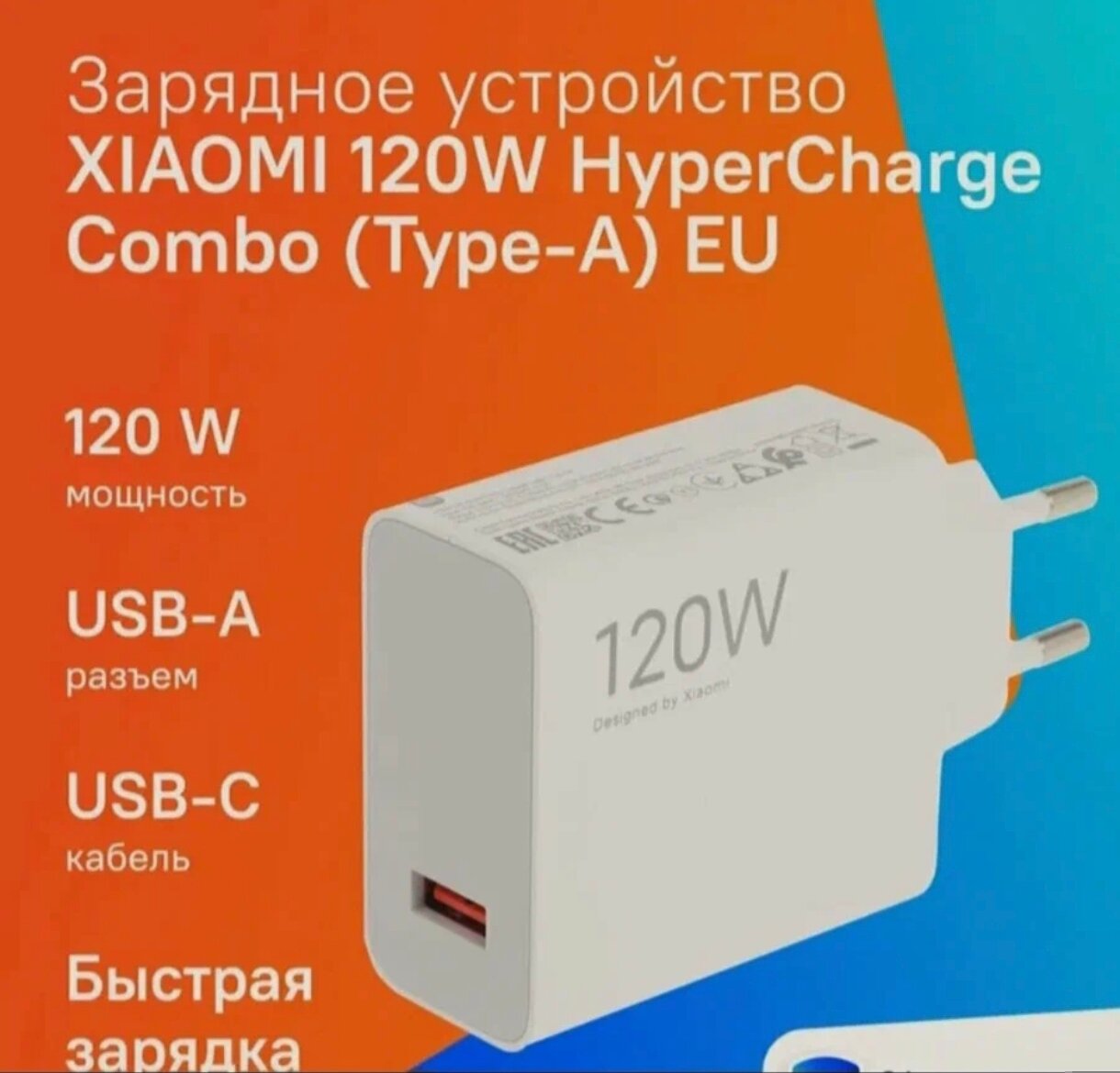 Зарядное устройство Xiaomi 120W, с кабелем, для Европы, быстрая зарядка, Type-A
