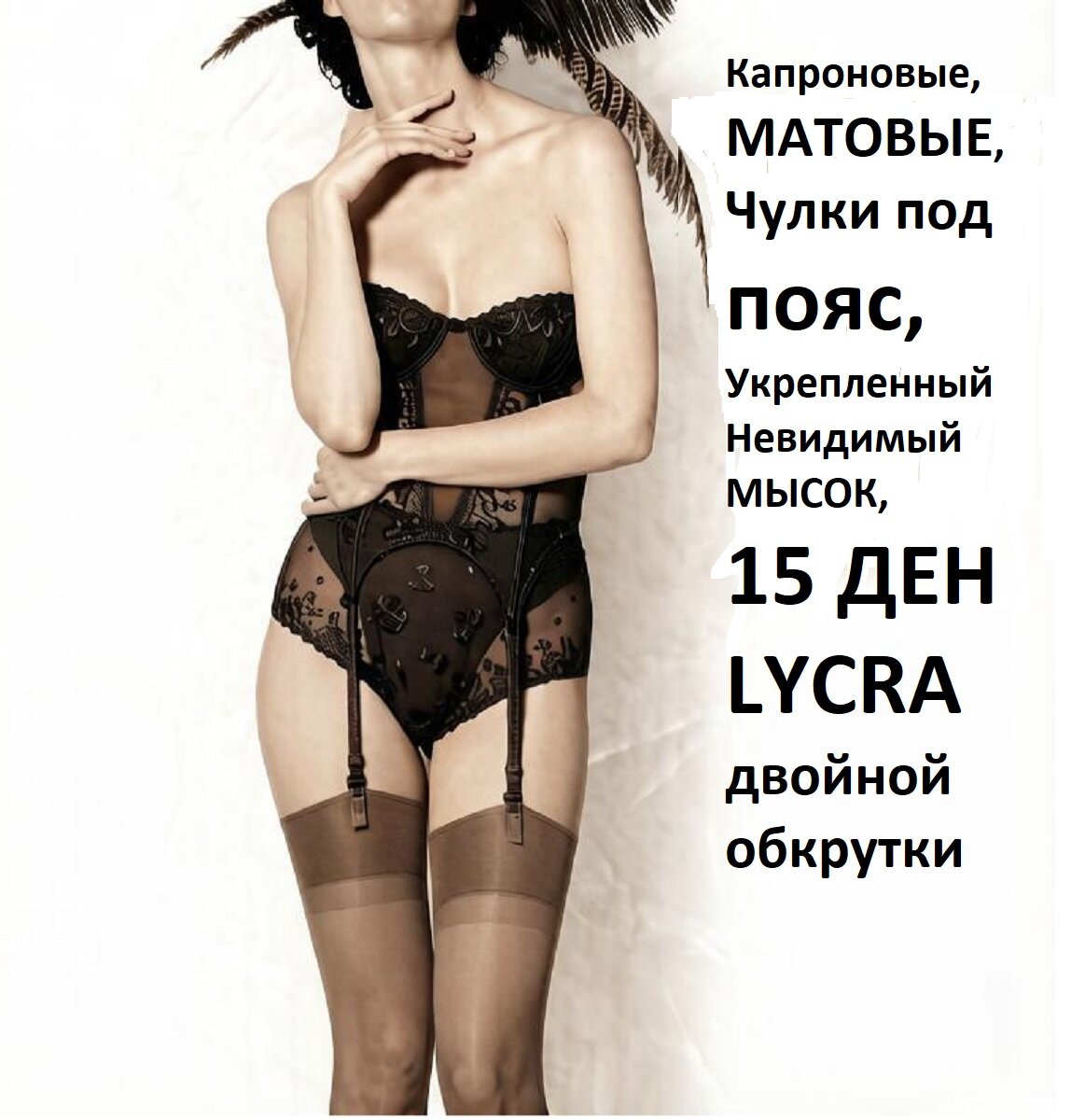 Чулки