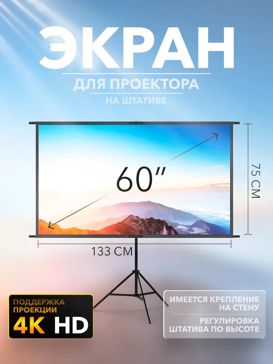 Экран для проектора на штативе