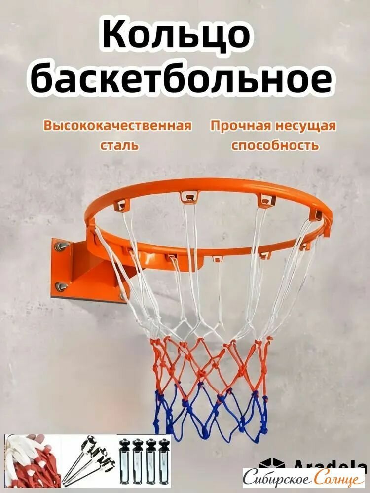 Кольцо баскетбольное — фото 1