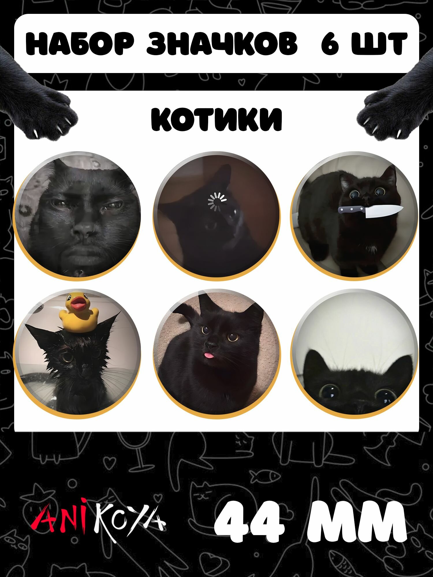 Набор значков