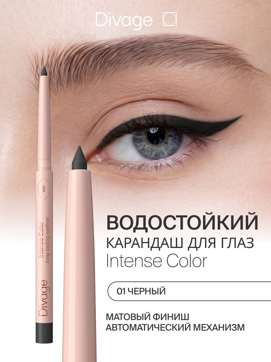 Divage Автоматический стойкий карандаш для глаз Intense Color Тон 01 матовый черный
