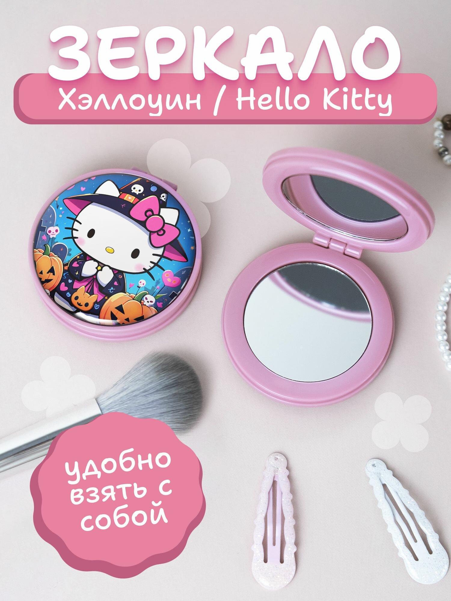 Зеркало карманное Хеллоуин Китти