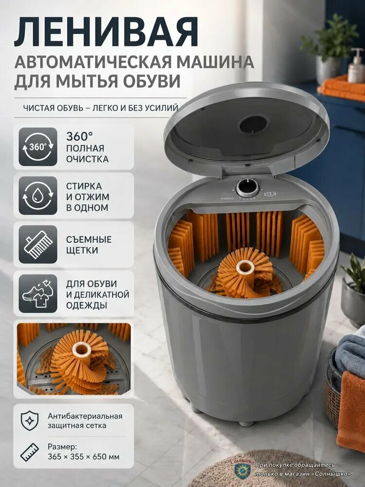Автоматическая стиральная машина для обуви XPB75-168, серая матовая, с полной системой щеток (основная, донные и с