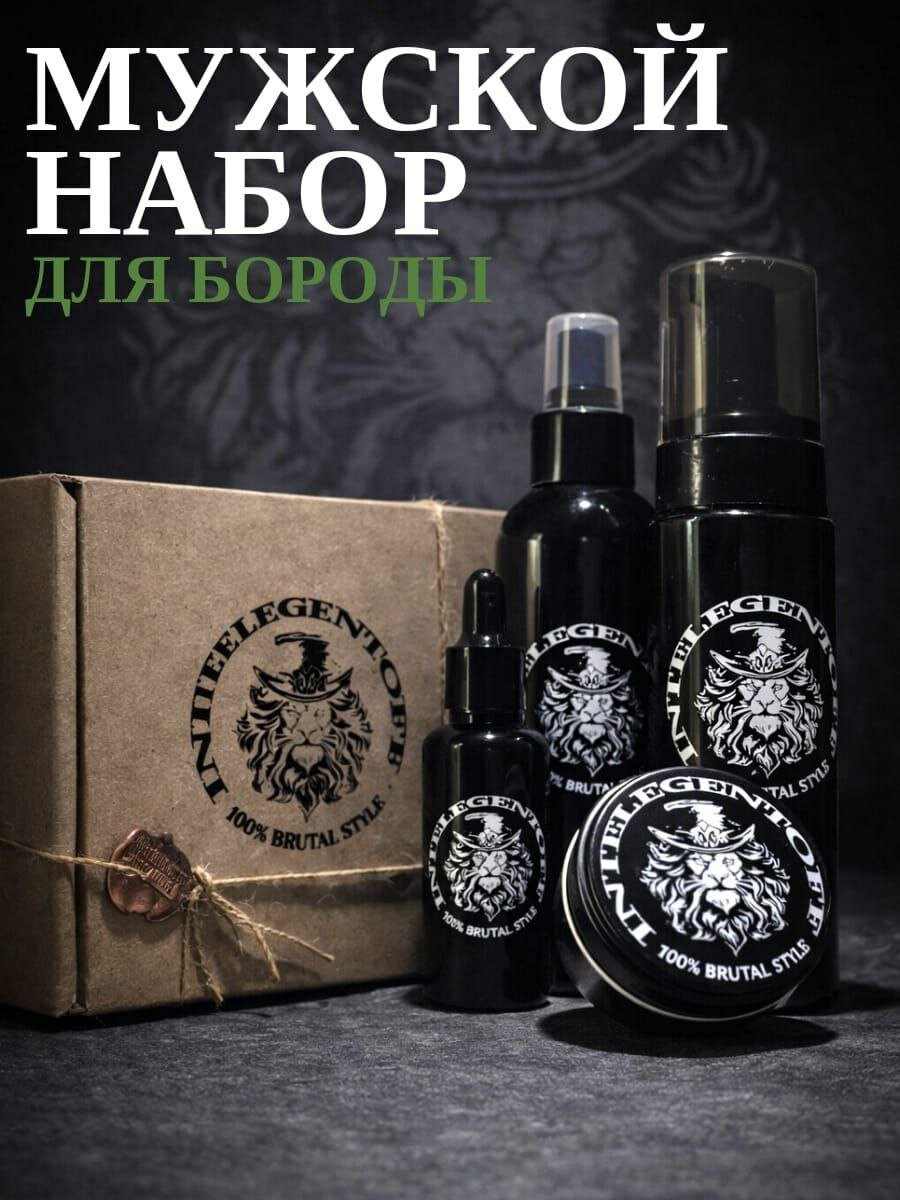 Мужской набор для бороды INTELEGENTOFF