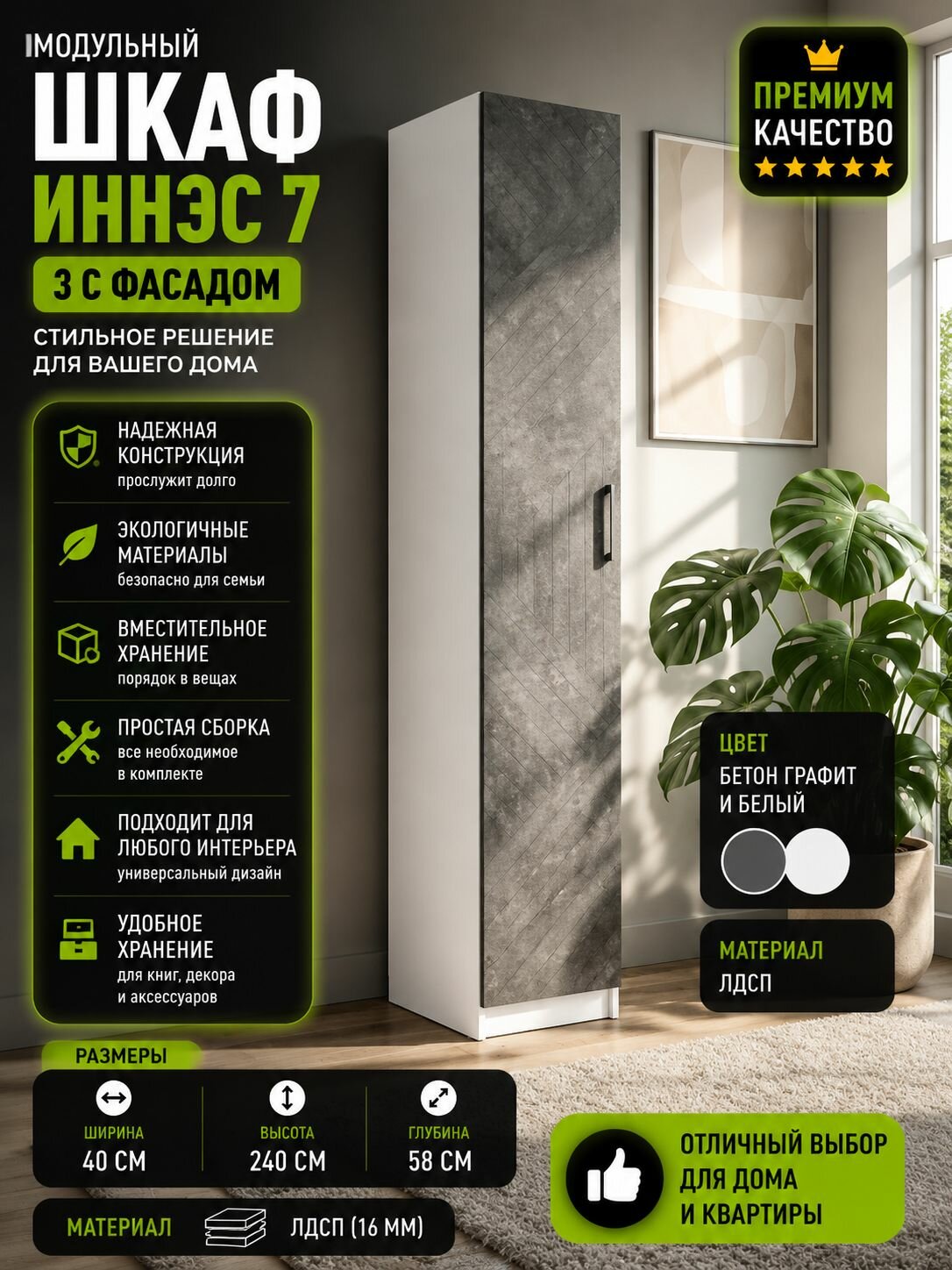 Шкаф 3 с фасадом Иннэс 7 ширина 40 см, Бетон графит и Белый ЛДСП, распашной шкаф, в спальню, в гостиную, гардероб