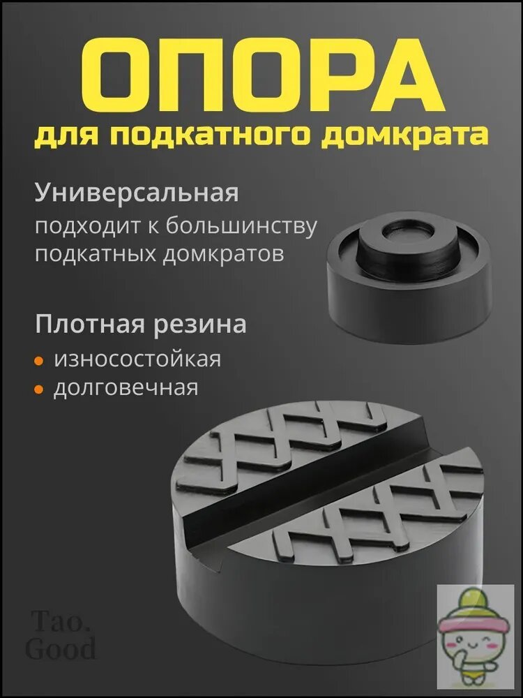 Опора резиновая/ Подкладка/ Подушка для подкатного домкрата механическая (D-65/38мм, H-33 мм)