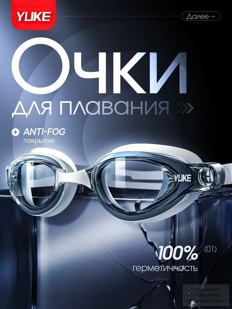Очки для плавания YLIKE антифог регулируемая переносица силикон универсальные