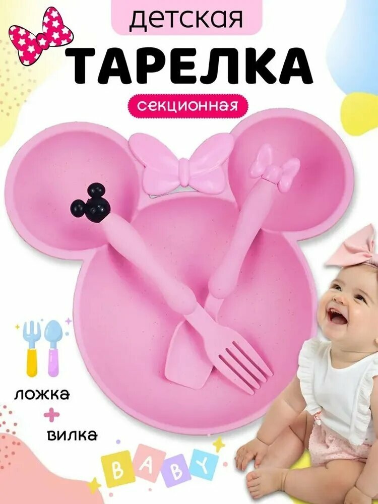 Детская секционная тарелка для прикорма