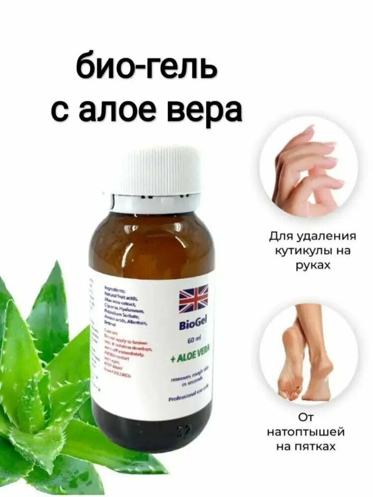 Жидкое лезвие для педикюра с алоэ вера био кератолитик для мягких пяток и удаления натоптышей
