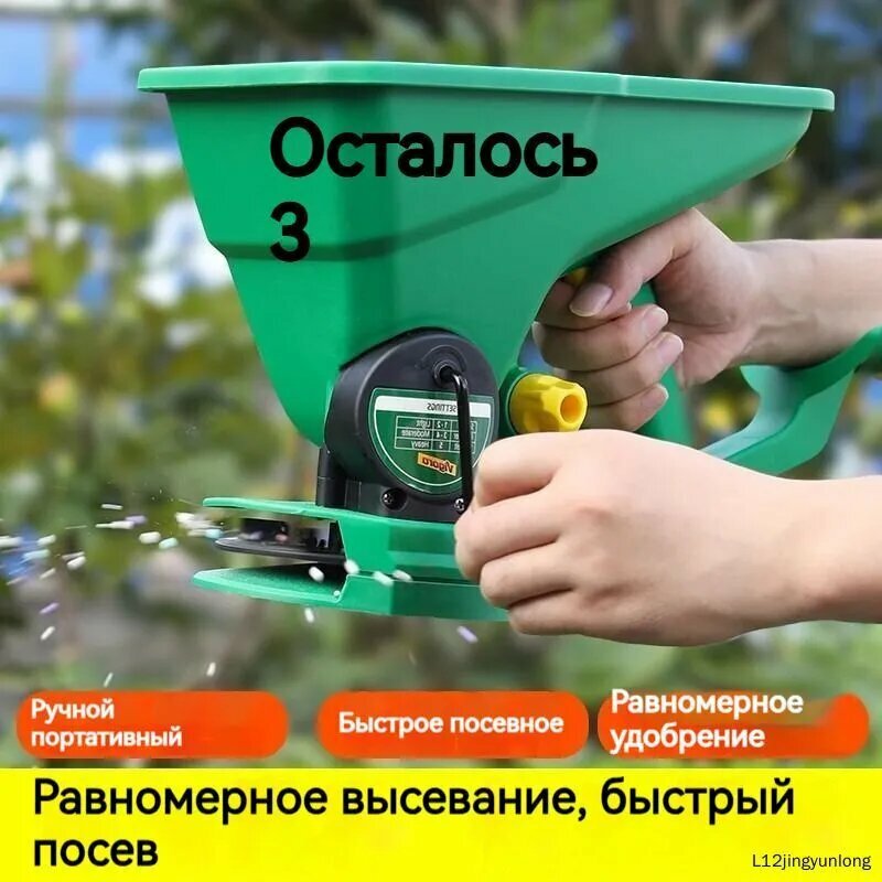 Разбрасыватель, сеялка