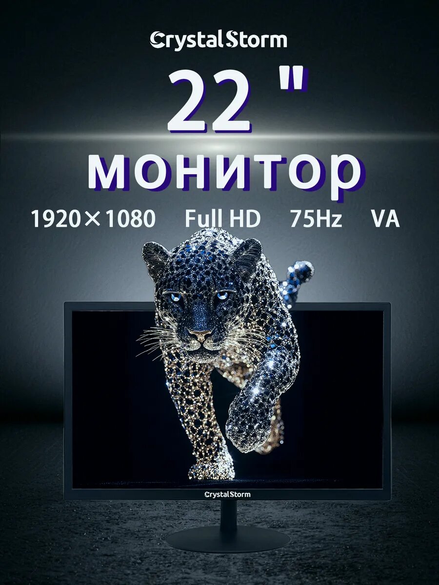Монитор CrystalStorm, диагональ 22", 1920 x 1080 пикселей, 75Гц, матовый, чёрный