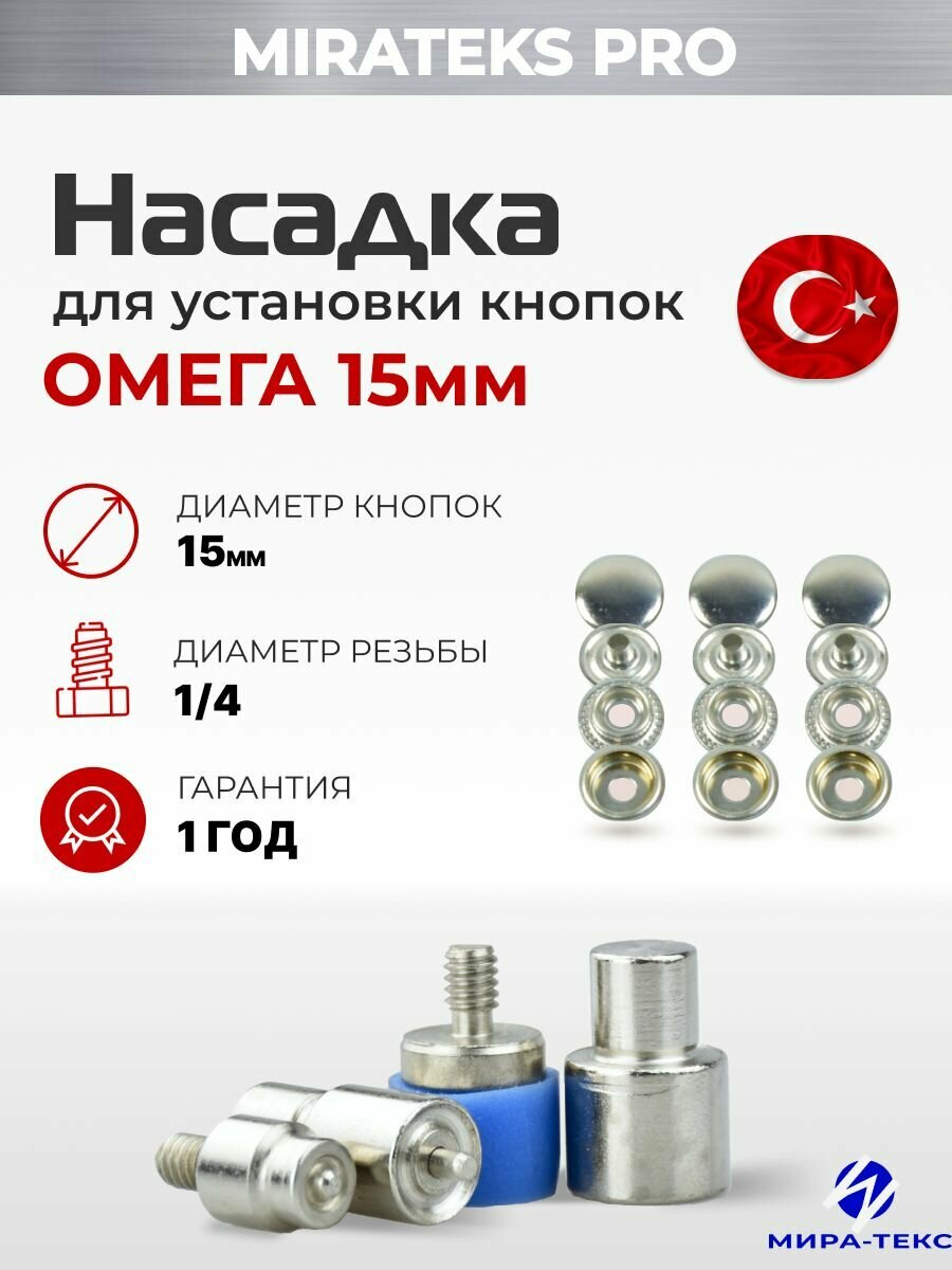 Насадка для кнопок Омега #61,15 мм