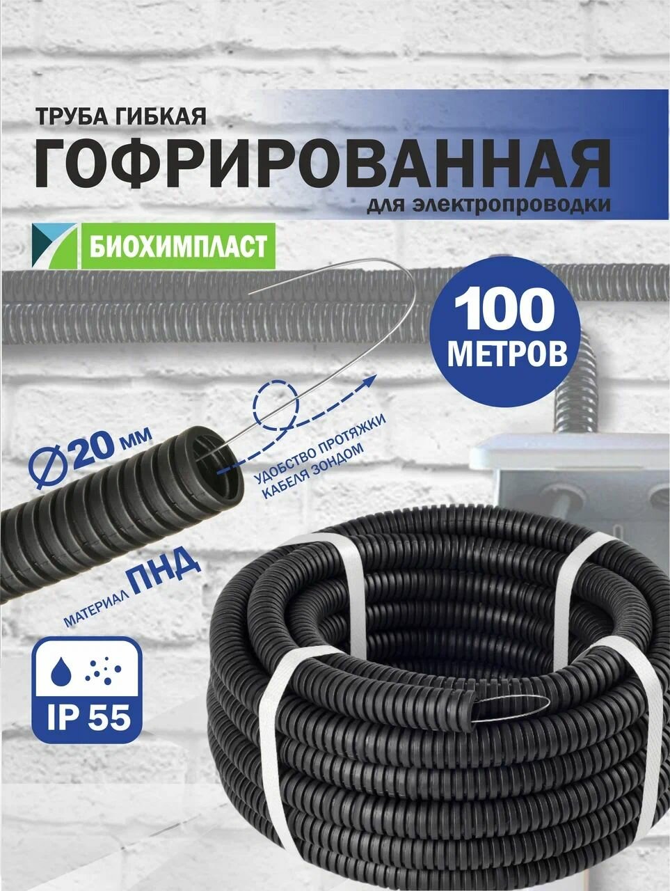 Труба гофрированная ПНД с зондом (черная) D20 мм 100 метров