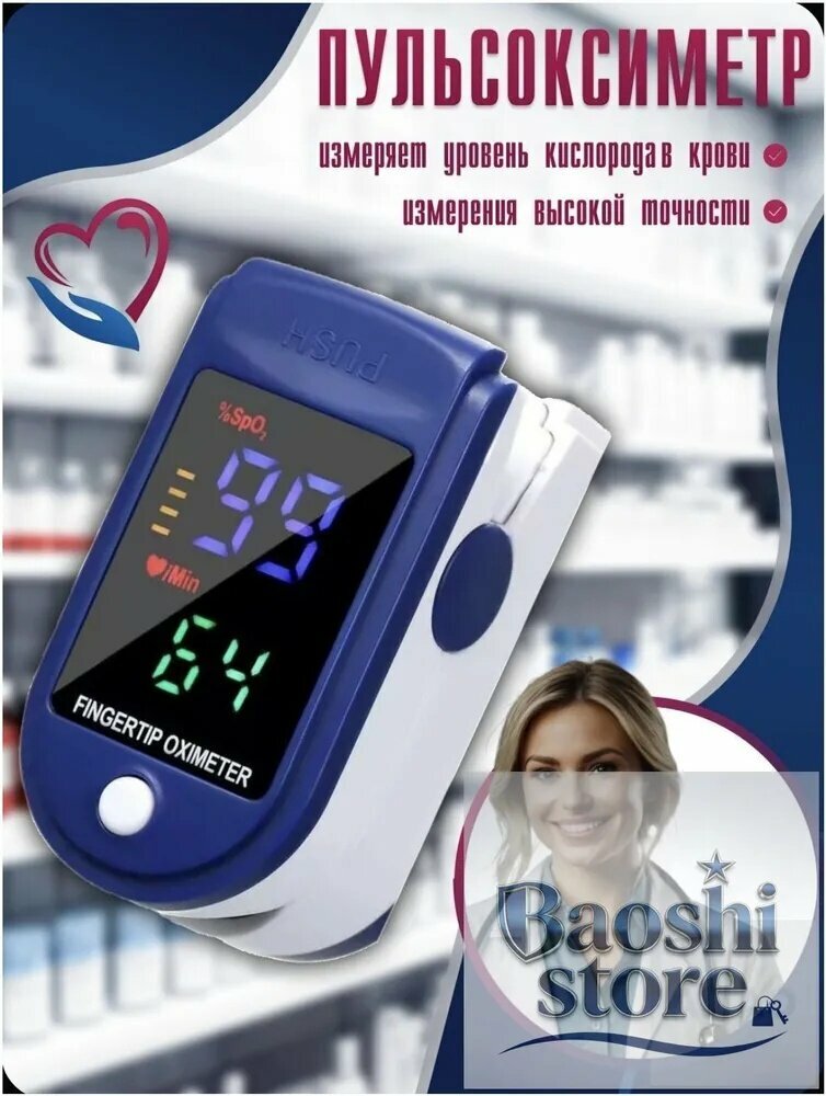 Пульсометр, белый