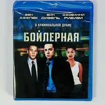 Бойлерная. Blu-ray фильм