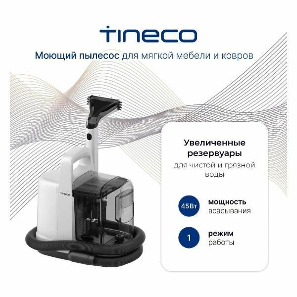 Пылесос моющий Tineco Тинеко iCarpet Spot для мягкой мебели и ковров