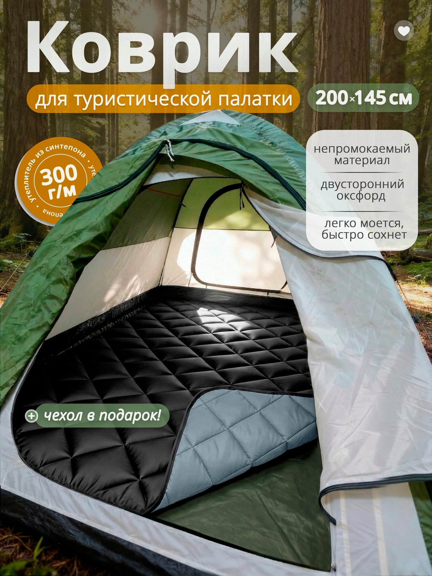 Туристический коврик