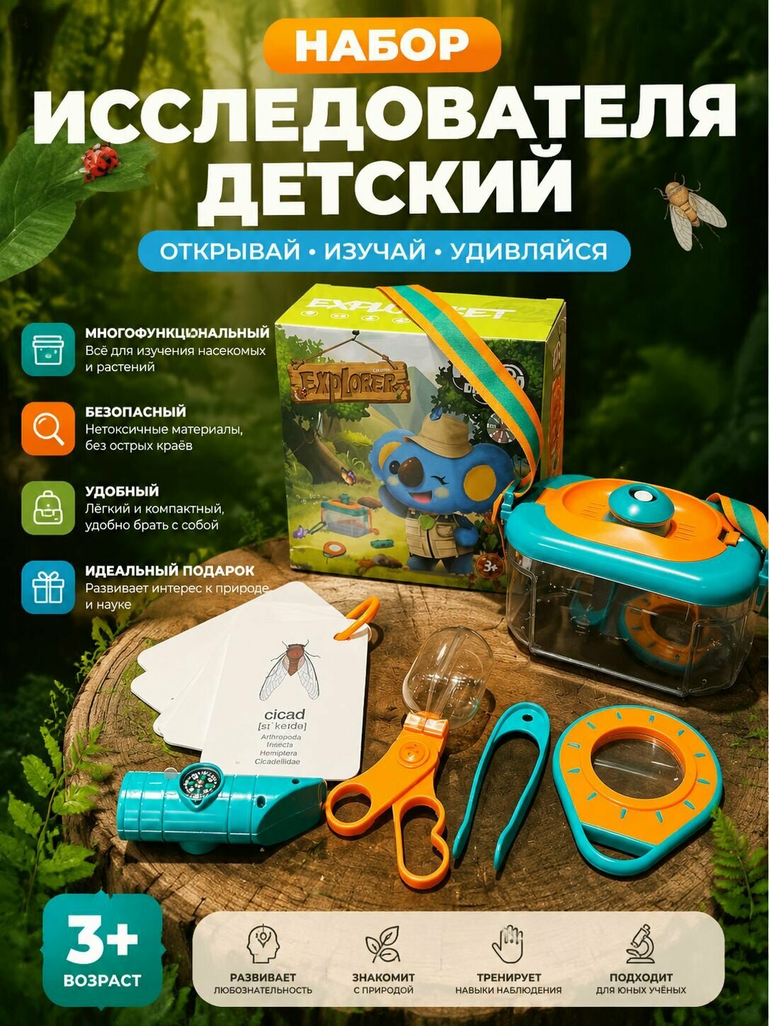 Набор для опытов, набор исследователя детский, для наблюдения за насекомыми