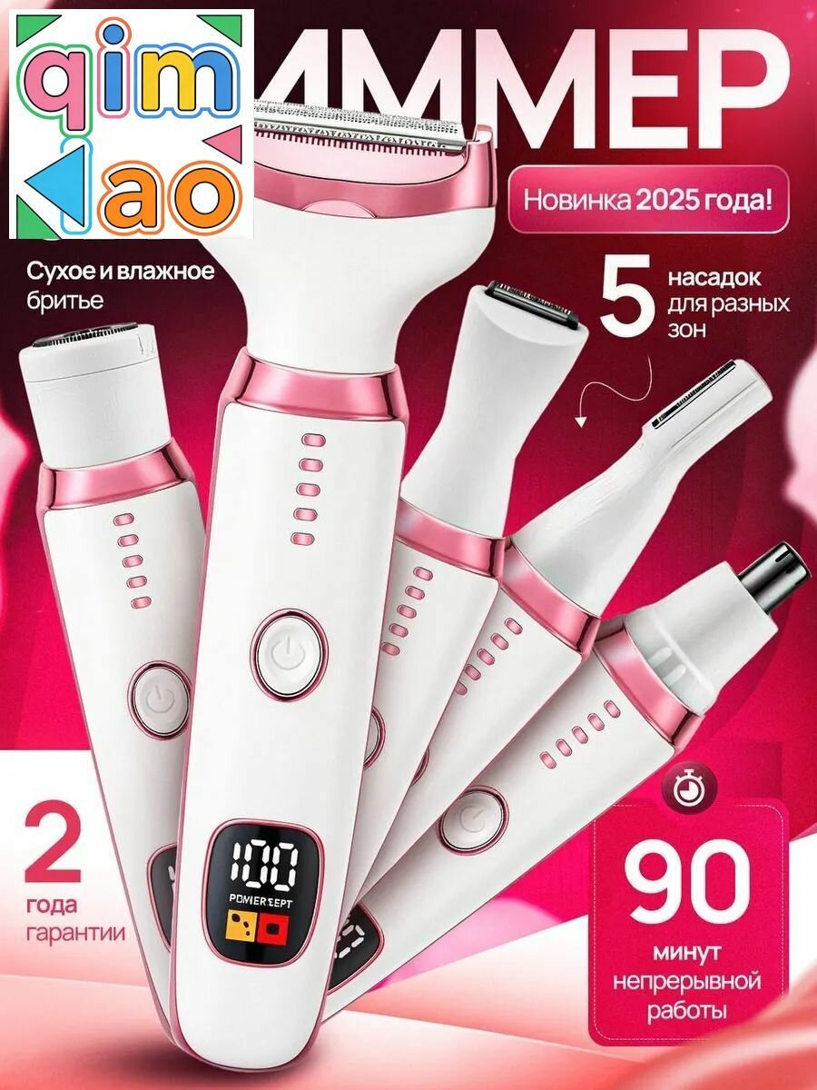 Триммер mzm-20260515093829622
