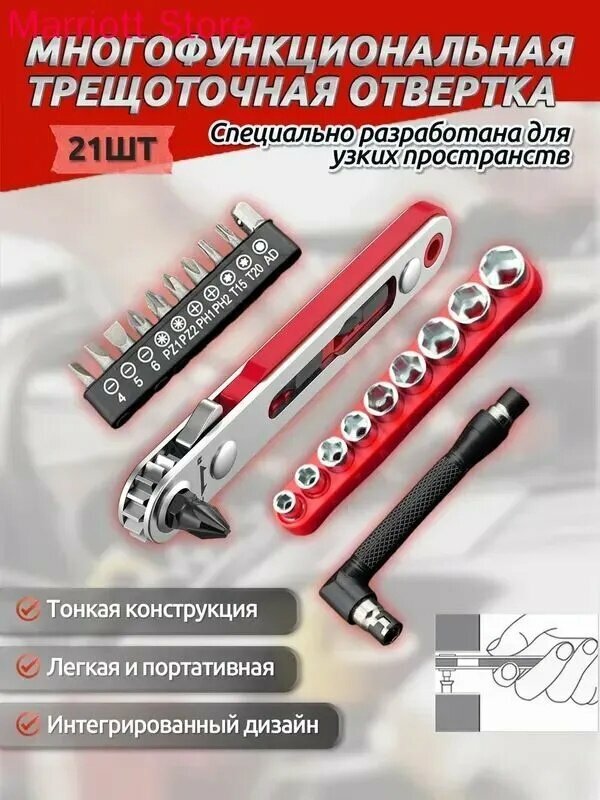 Мини-ключ с трещоткой 1/4 дюйма 21 шт, набор шестигранных бит для отвертки, двунаправленный магнитный угловой ключ для работы в ограниченных пространствах