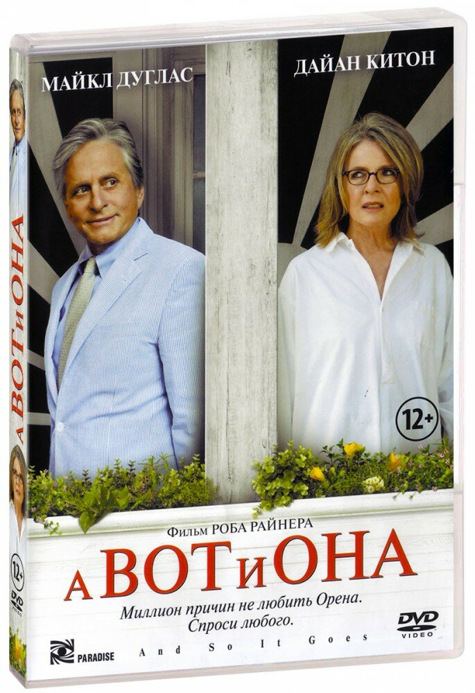 А вот и она (DVD) (ДВД диск, DVD Box, США, ASIG Productions, Castle Rock Entertainment)