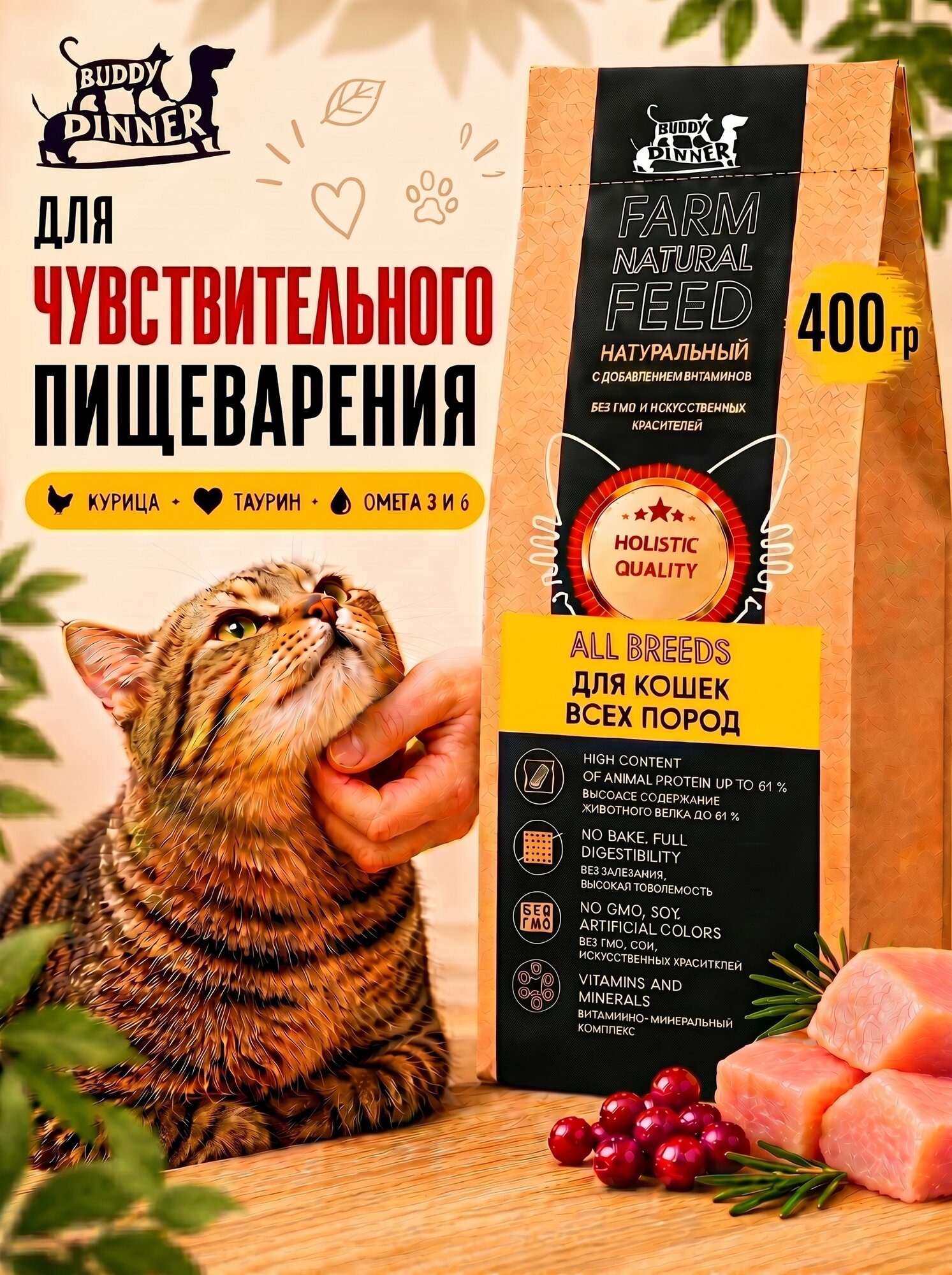 Сухой корм для кошек холистик 400 гр, курица гипоаллергенный