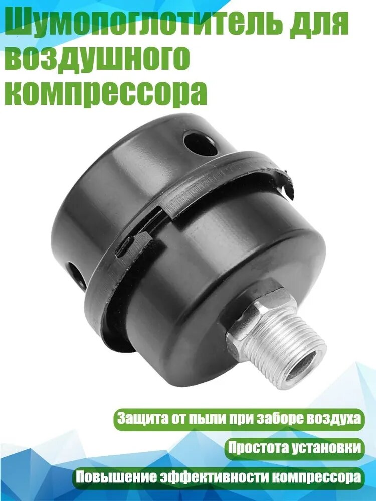Шумопоглотитель для воздушного компрессора, красный