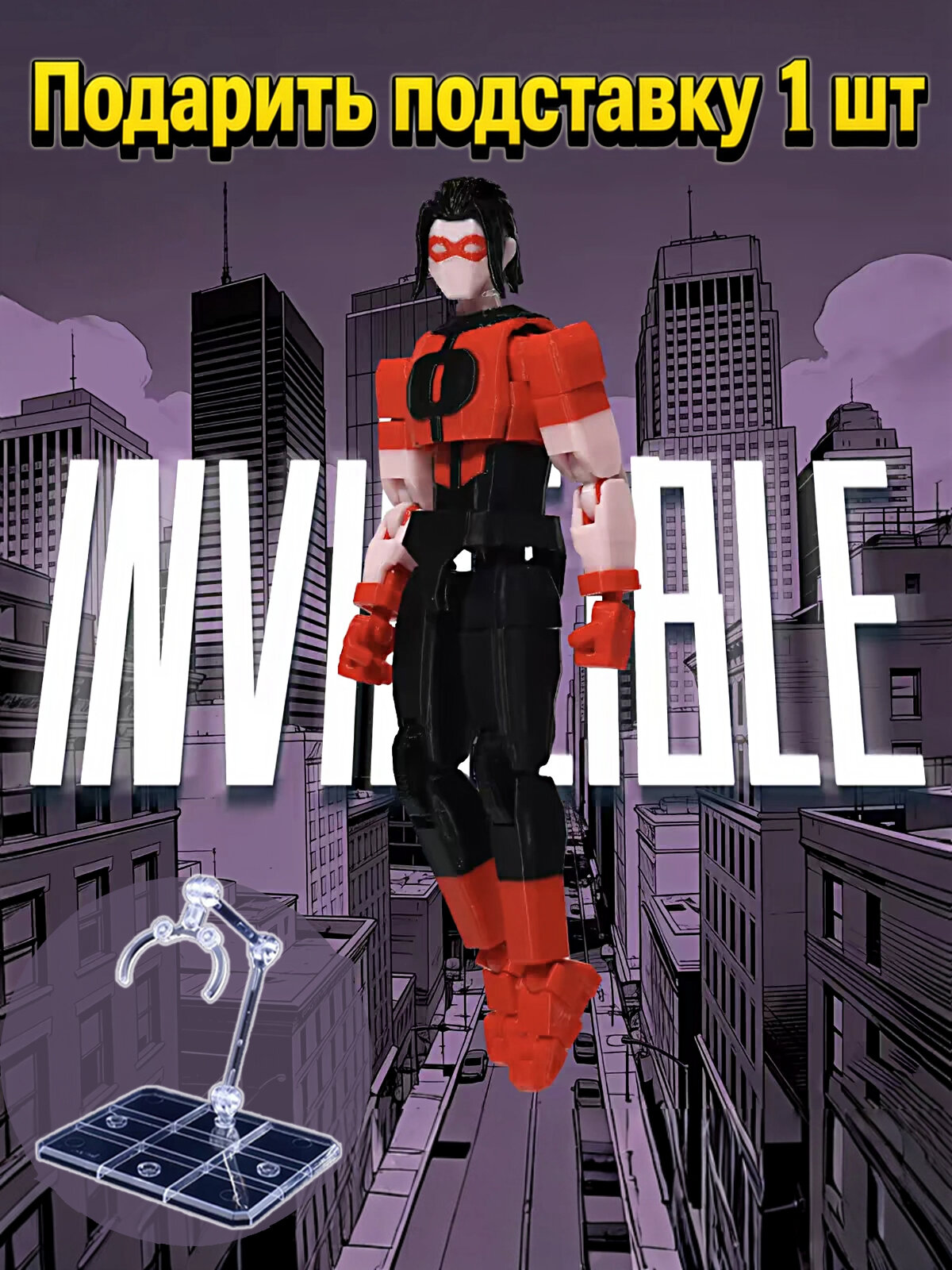 Фигурка Неуязвимый (Invincible-Mark Grayson) 3D-печатный подвижный манекен, Подарить подставку 1 шт
