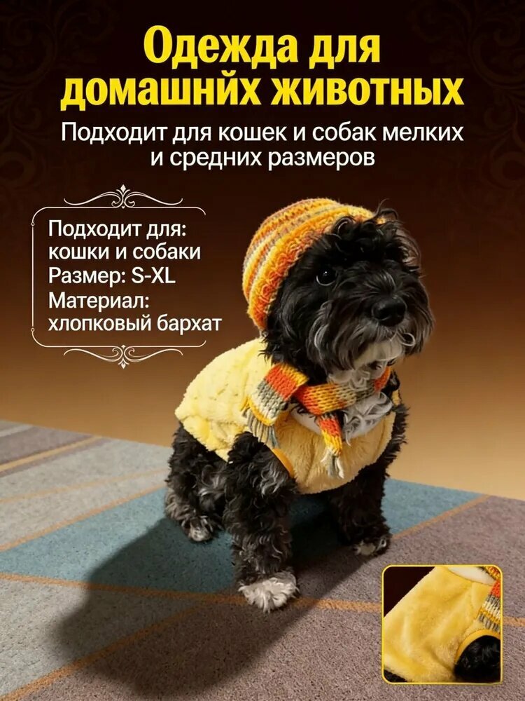 Фланелевая одежда для кошек и собак мелких и средних пород Желтый M