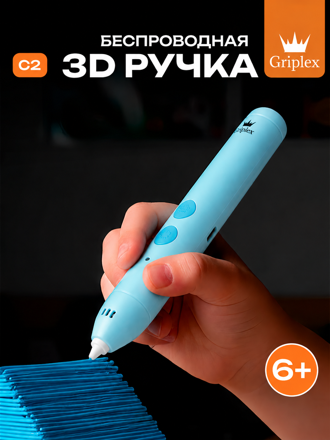 3D ручка Griplex, с набором трафаретов, голубая, PCL пластик, безопасная