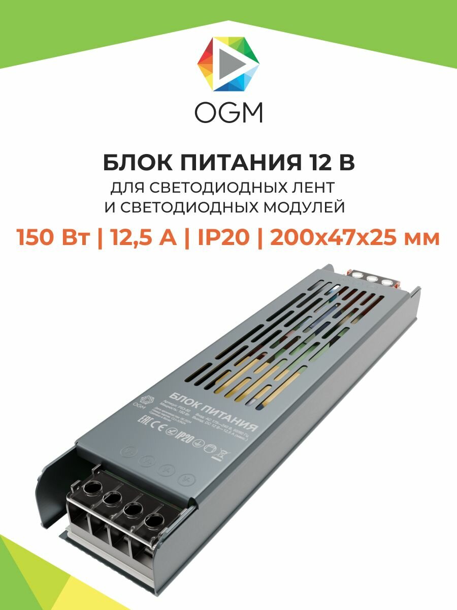 Блок питания слим-металл 12В, 150Вт, IP20, 12.5А
