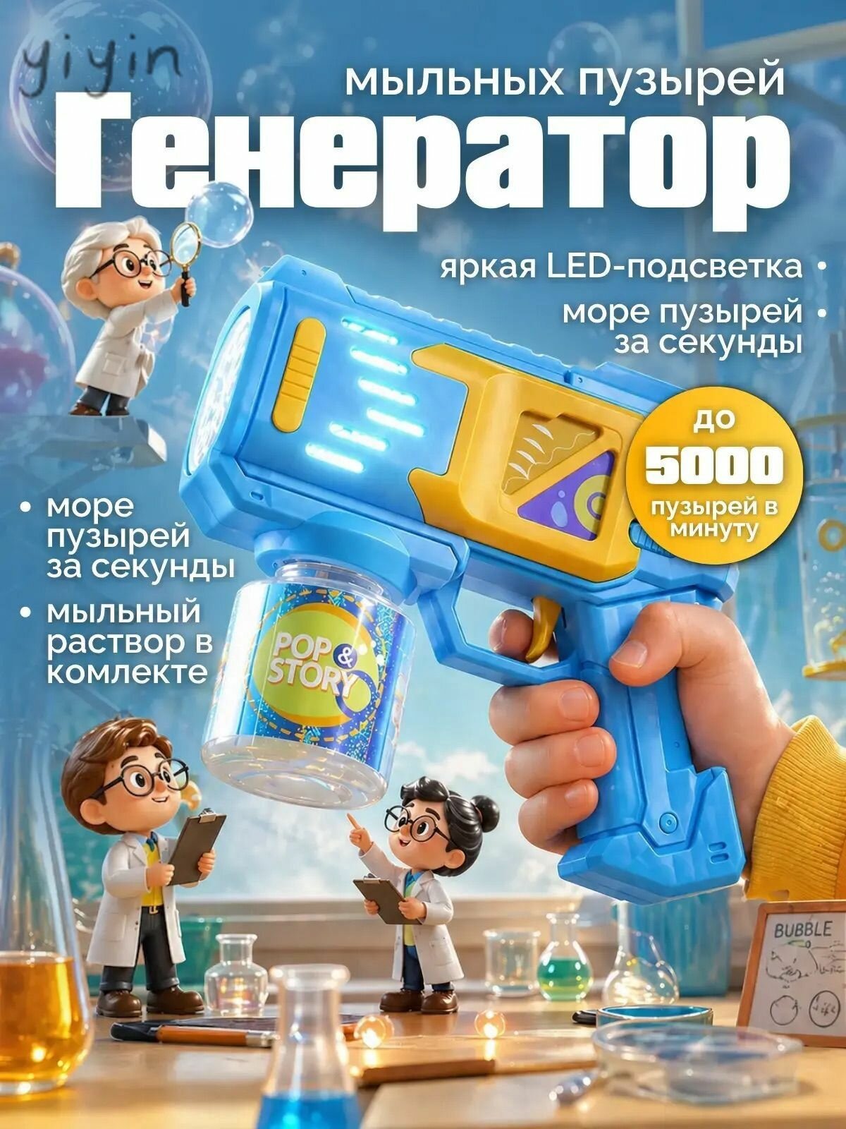 Генератор мыльных пузырей, Пистолет для мыльных пузырей / Подарок
