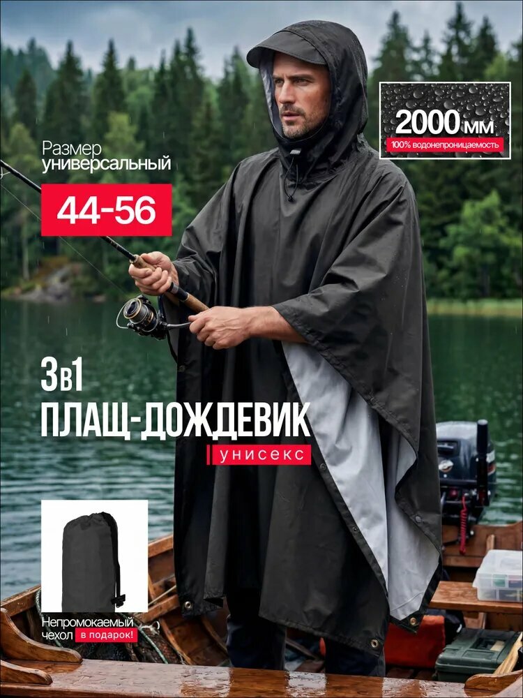 Дождевик WowCart
