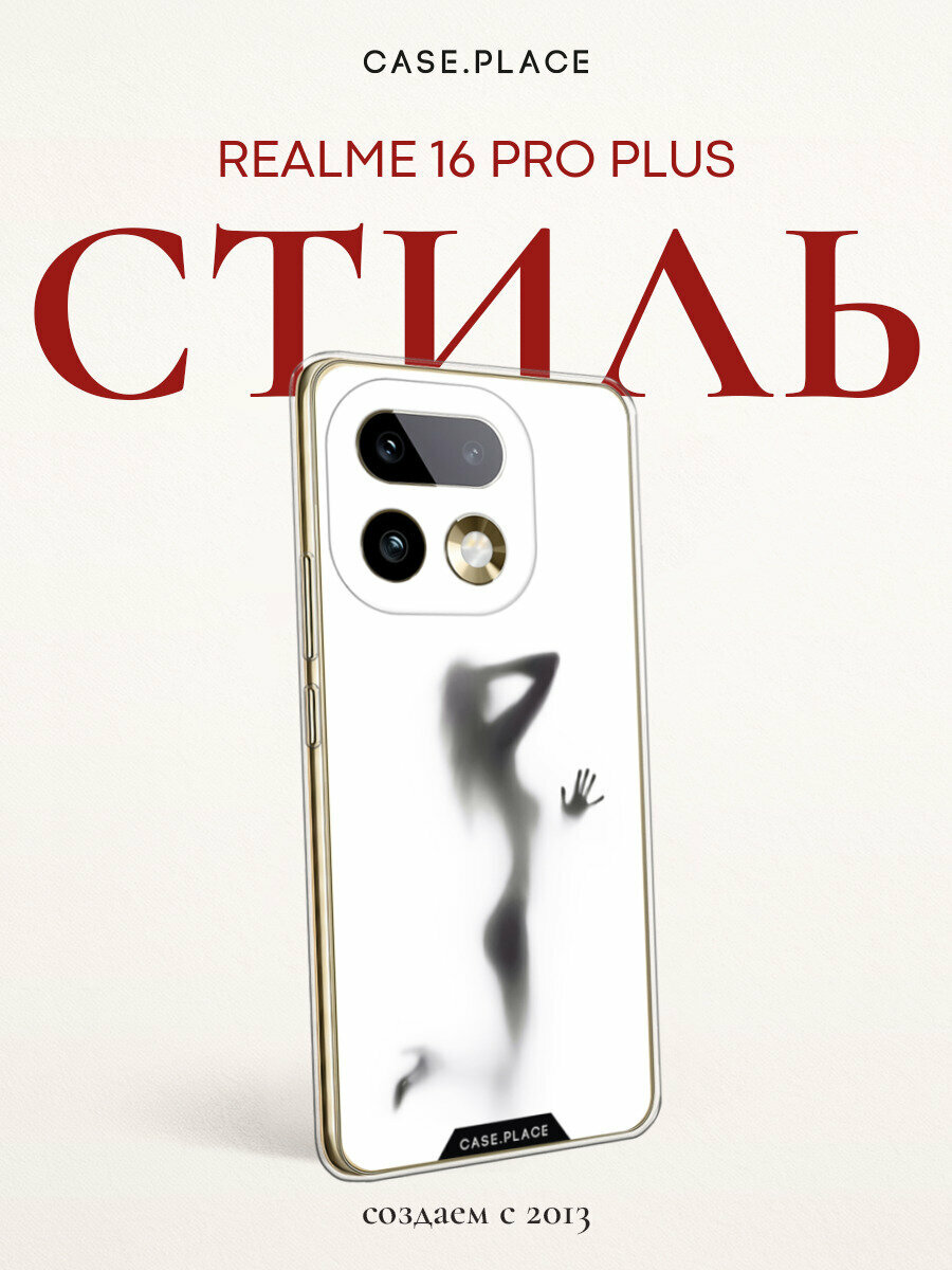 Чехол на Realme 16 Pro+ / Реалме 16 Про+ с принтом Стекло в душе