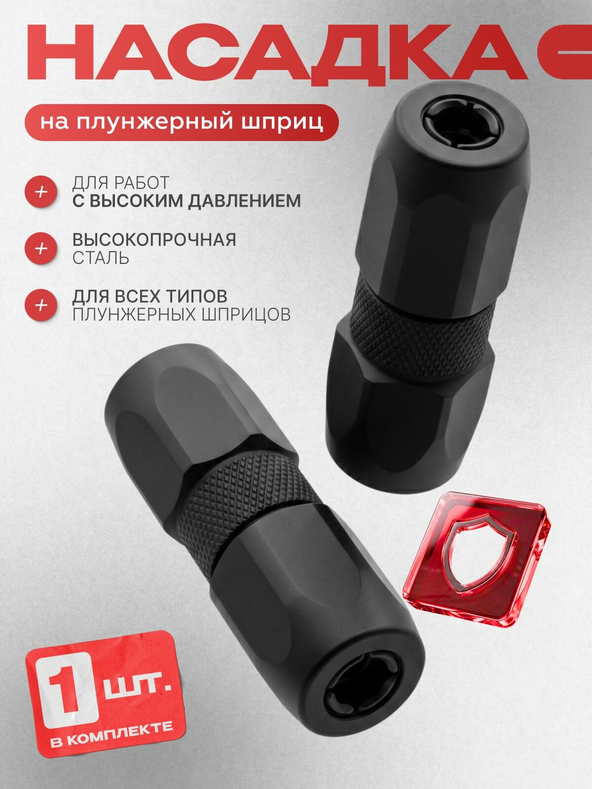 Наконечник для плунжерного шприца смазки (4-х лепестковый / L 46 мм /сталь)