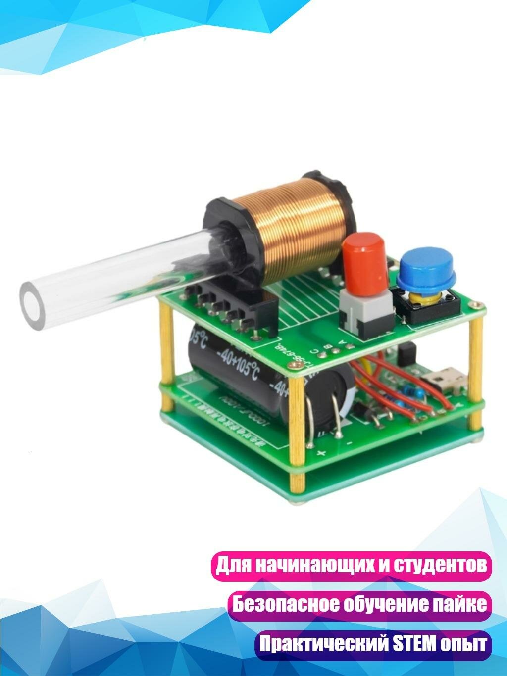 Набор для сборки электромагнита (для начинающих)