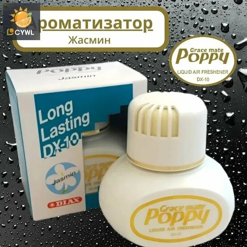 Ароматизатор автомобильный, Жасмин, 150 мл