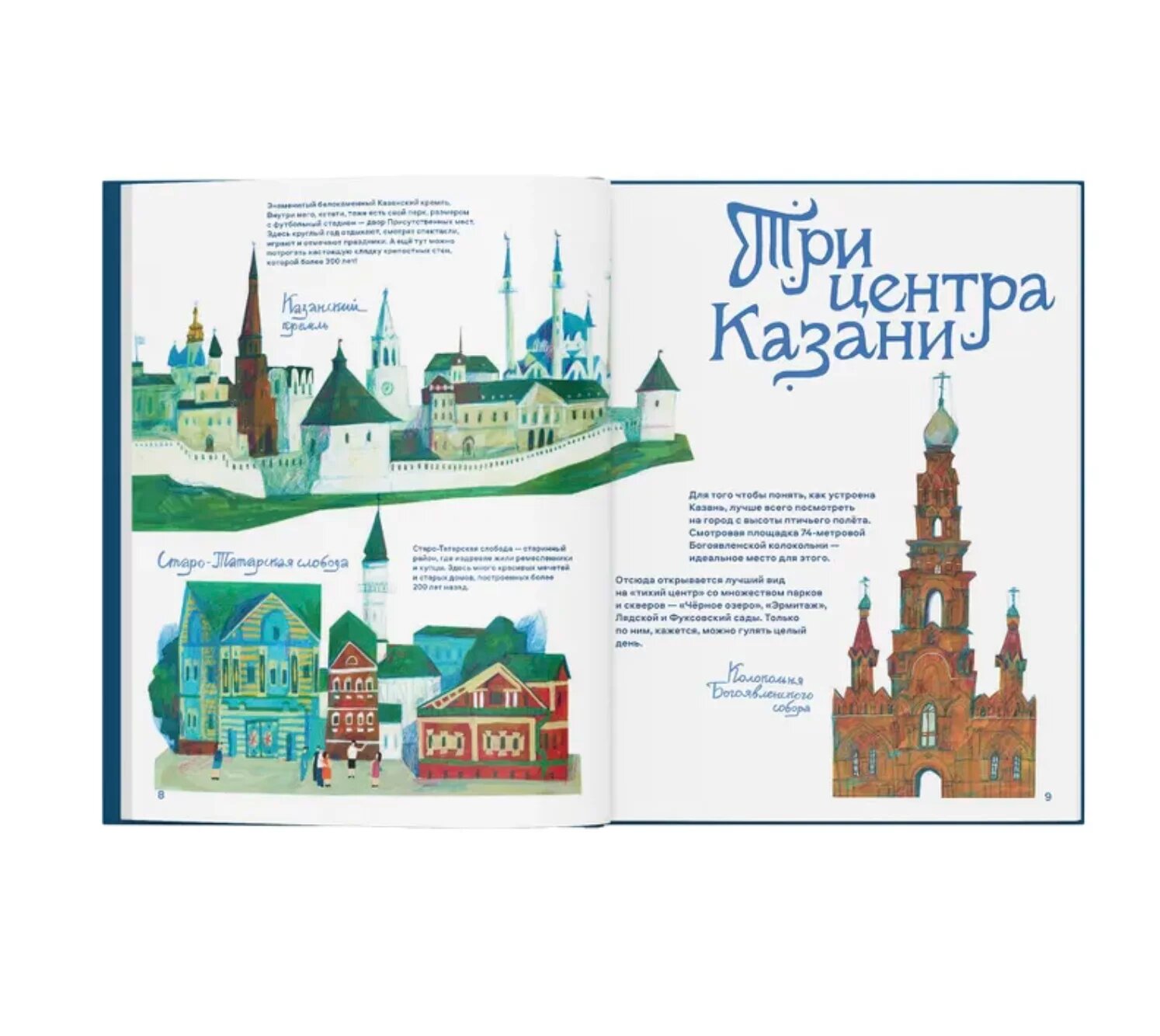 Привет, Татарстан!