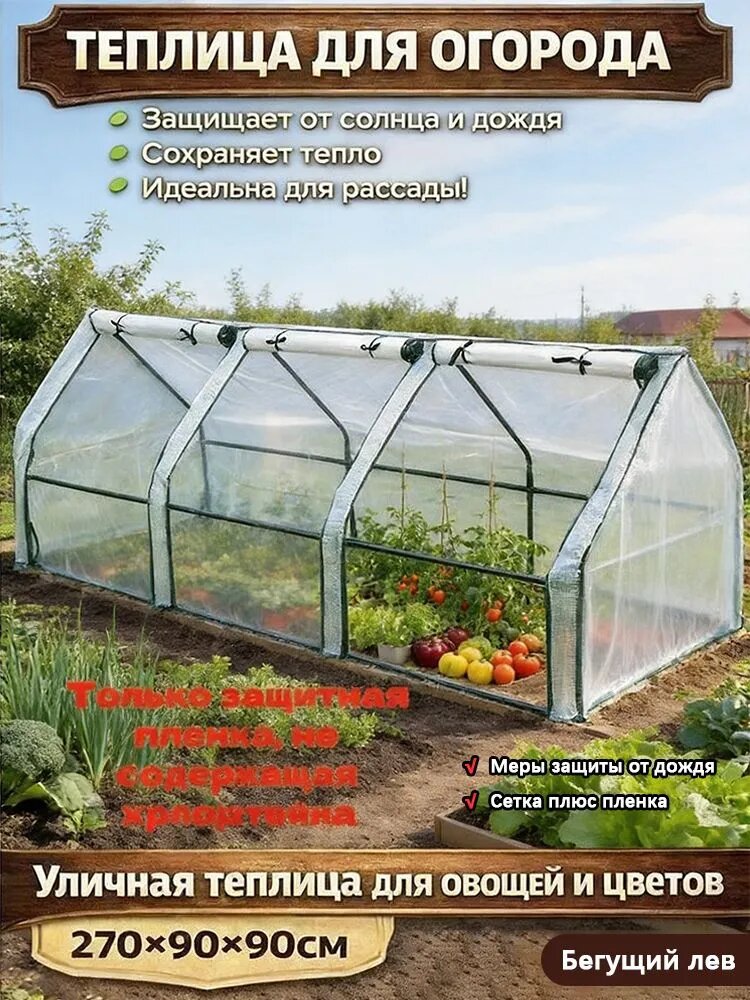 Парник, теплица домиком N053 2.7х0.9х0.9м, Софт
